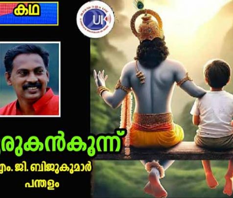 Malayalam UK